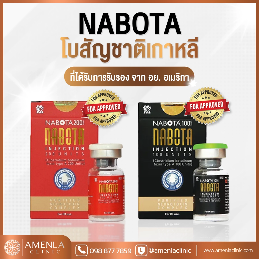 รู้จักโบท็อกซ์ Nabota กล่องดำกับกล่องแดงต่างกันอย่างไร ? - Amenla Clinic