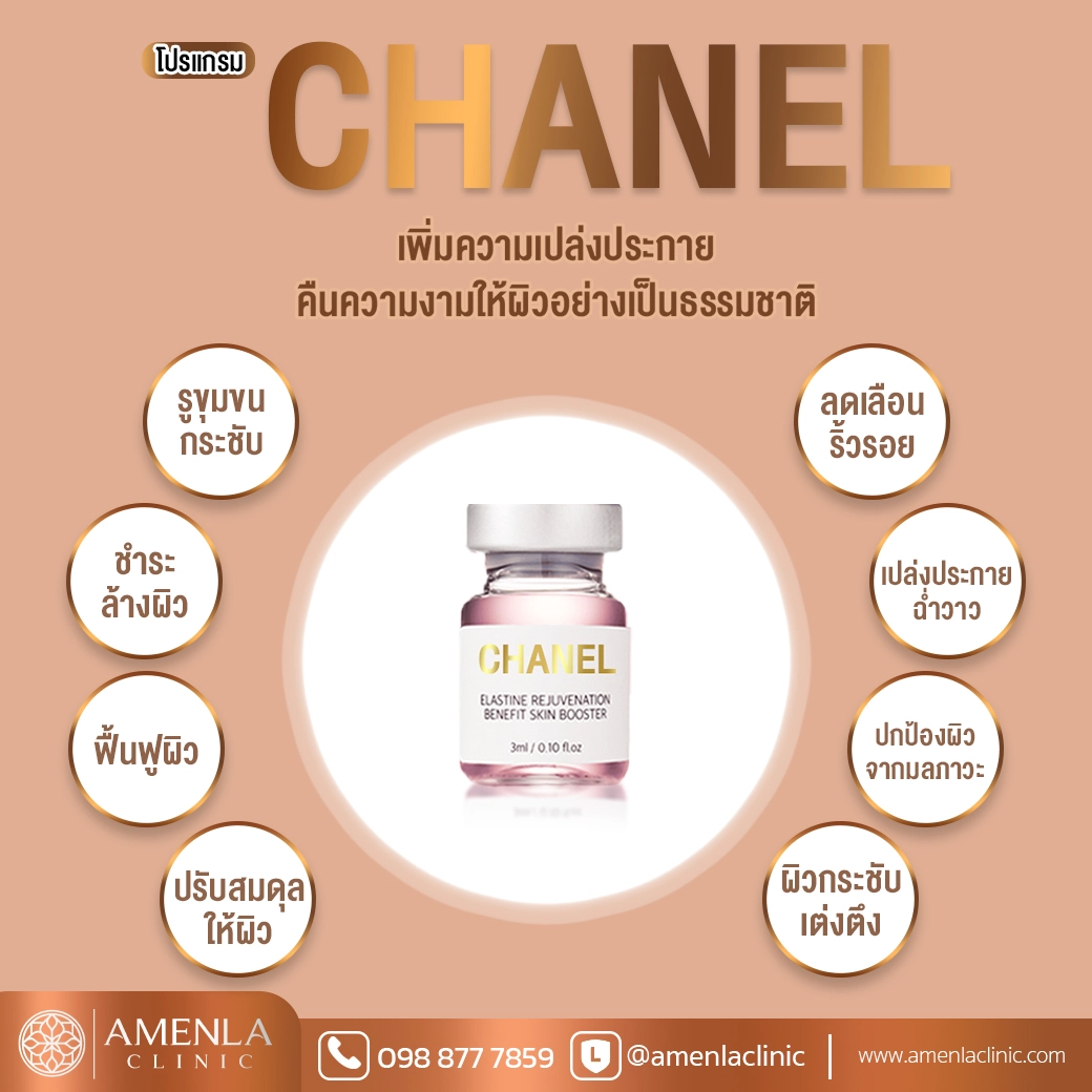 เมโสชาแนล L'ebss คืออะไร ? แตกต่างกับยี่ห้ออื่นอย่างไร ? - Amenla Clinic