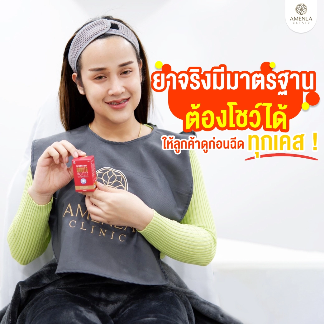 ฉีดโบท็อกซ์ คืออะไร ? เหมาะกับใครบ้าง ? - Amenla Clinic