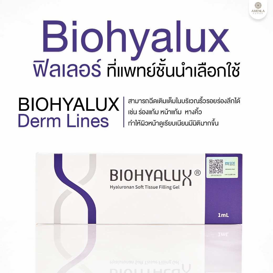 ฟิลเลอร์ Biohyalux คืออะไร ดีไหม ? - Amenla Clinic