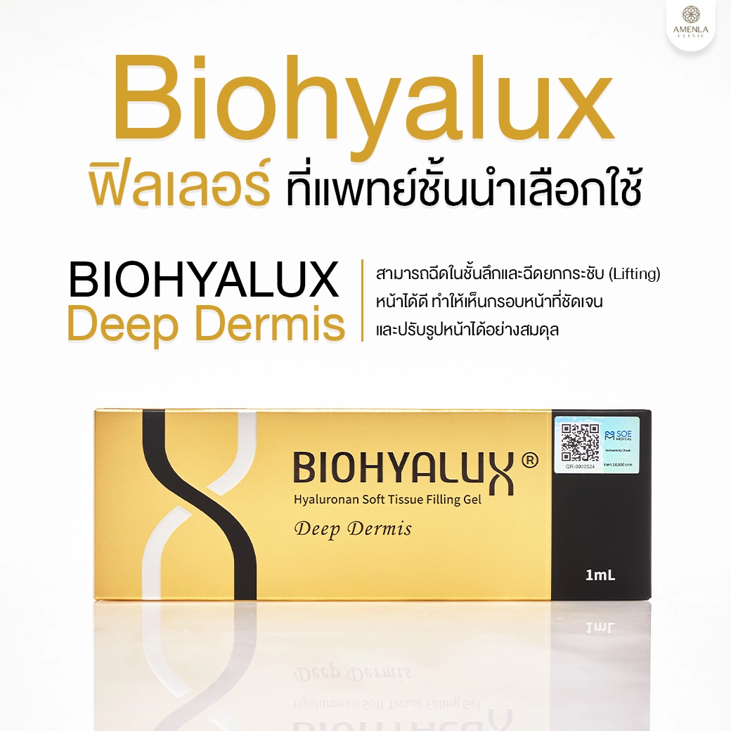 ฟิลเลอร์ Biohyalux คืออะไร ดีไหม ? - Amenla Clinic