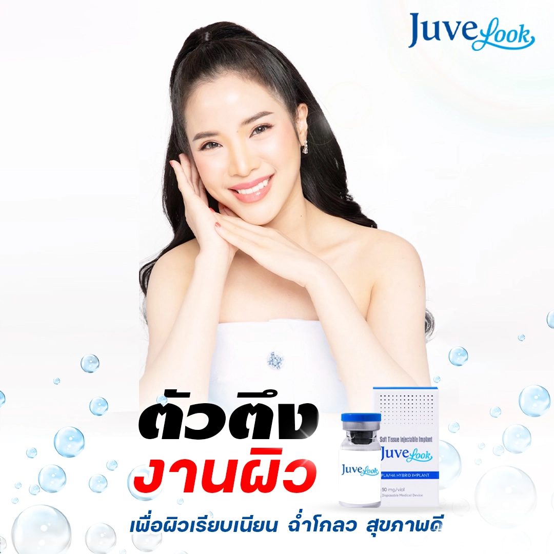 JUVELOOK คืออะไร มาทำความรู้จัก KOREA SKIN ที่มาแรง !!! - Amenla Clinic