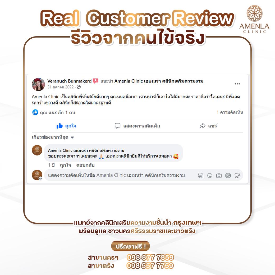Amenla Clinic เอเมนร่า คลินิกเสริมความงาม นครศรี ธรรมราช