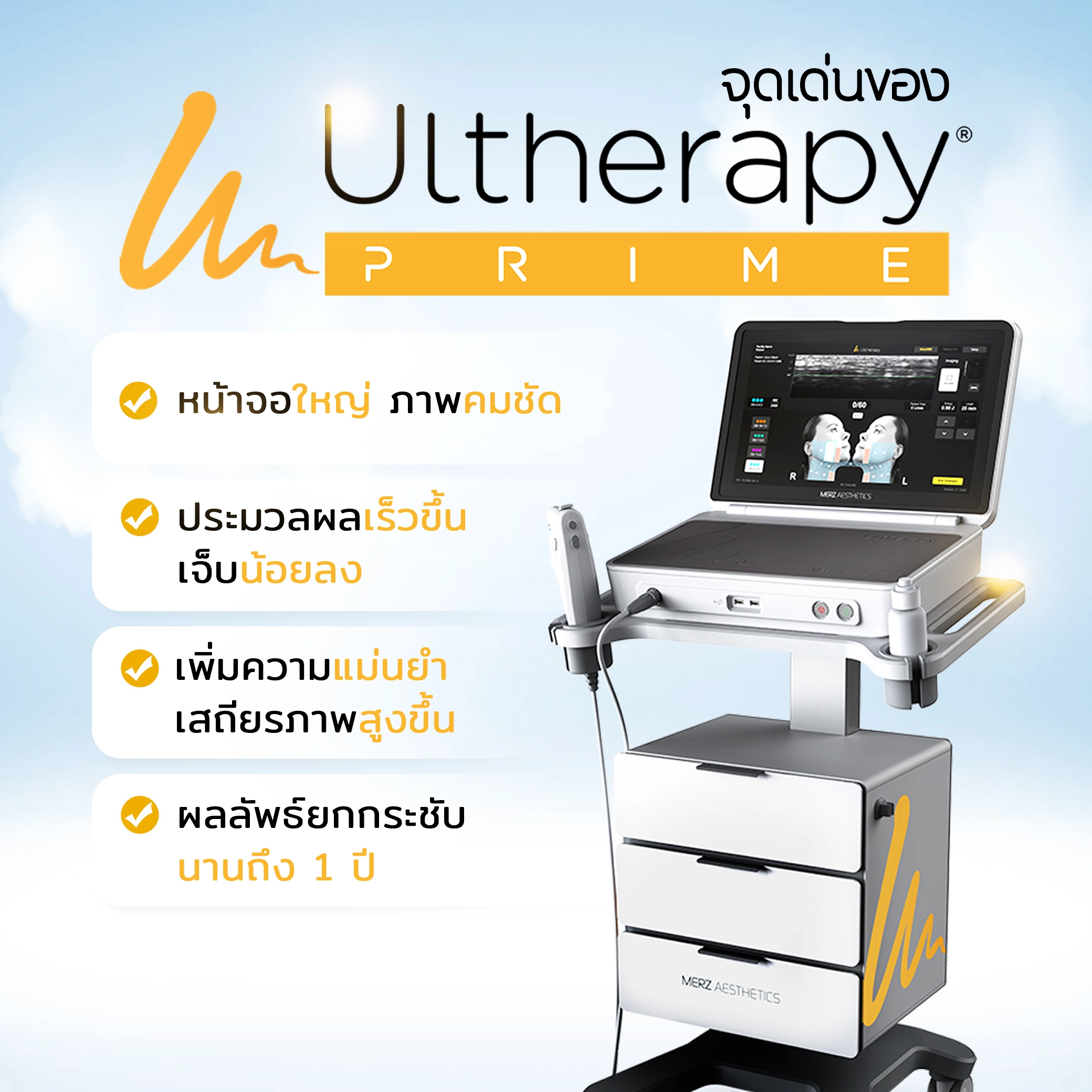 เจาะลึก Ulthera Prime นิยามใหม่ของการยกกระชับ และทำไมต้องที่ Amenla ...