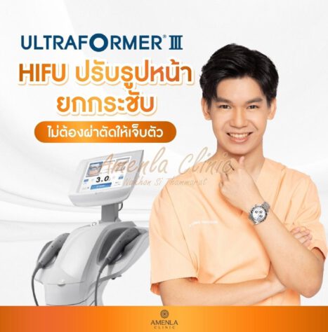 Ultraformer - Amenla Clinic